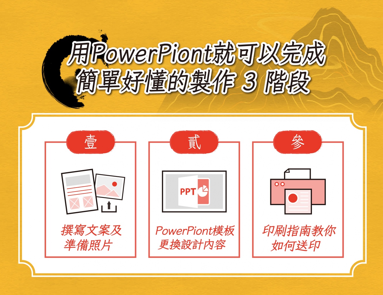 【開發信模板】高效製作你的專業開發信 - 古典書法風 | ShonKo熊課知識平台 | 房仲業務專屬線上課程